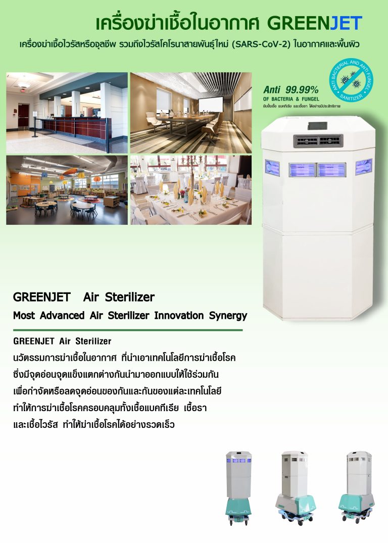 Green jet & AGV - hitrix.co.th